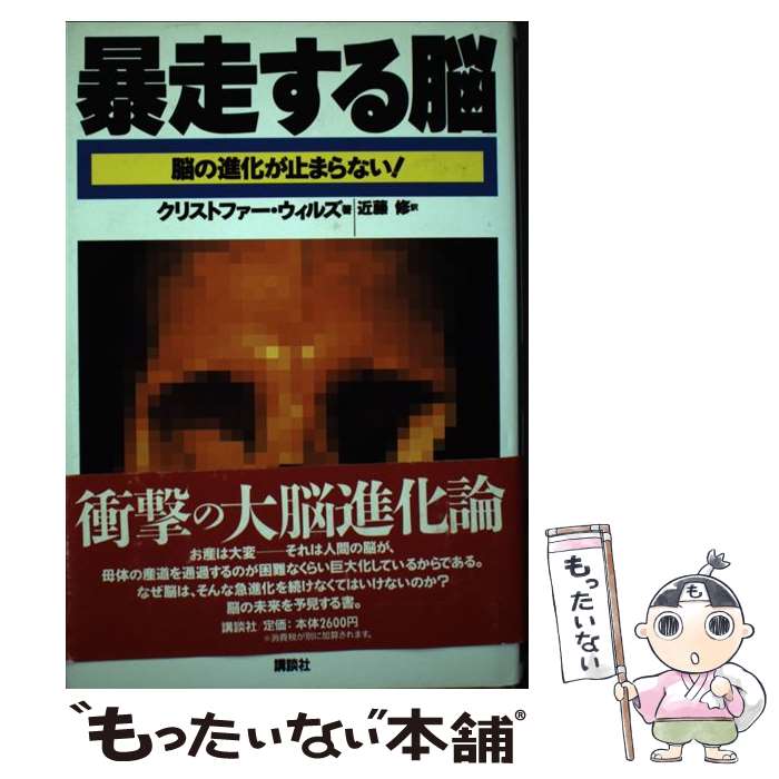 著者：クリストファー ウィルズ, Christopher Wills, 近藤 修出版社：講談社サイズ：単行本ISBN-10：4061542400ISBN-13：9784061542402■こちらの商品もオススメです ● 生物学の考える技術 ...