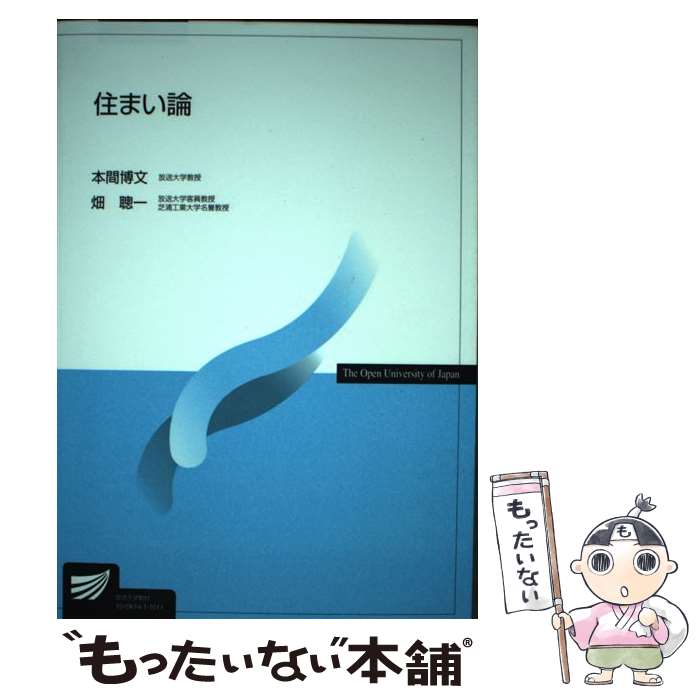 著者：本間 博文, 畑 聰一出版社：放送大学教育振興会サイズ：単行本ISBN-10：4595311966ISBN-13：9784595311963■通常24時間以内に出荷可能です。※繁忙期やセール等、ご注文数が多い日につきましては　発送まで...