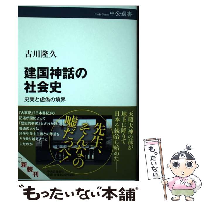 著者：古川 隆久出版社：中央公論新社サイズ：単行本ISBN-10：4121101022ISBN-13：9784121101020■こちらの商品もオススメです ● 消費者金融　実態と救済 / 宇都宮 健児 / 岩波書店 [新書] ● 天と地と...