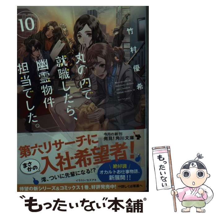 著者：竹村優希出版社：KADOKAWAサイズ：文庫ISBN-10：404111313XISBN-13：9784041113134■こちらの商品もオススメです ● うちの執事に願ったならば　8 / 高里 椎奈 / KADOKAWA [文庫] ...