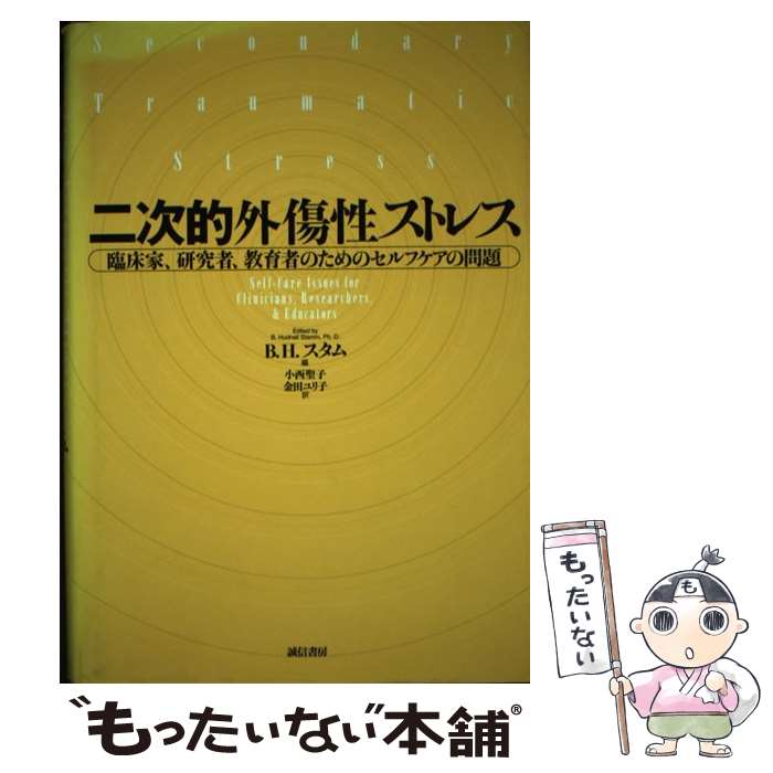 著者：B.H.スタム, 小西 聖子, 金田 ユリ子出版社：誠信書房サイズ：単行本（ソフトカバー）ISBN-10：4414402956ISBN-13：9784414402957■通常24時間以内に出荷可能です。※繁忙期やセール等、ご注文数が多...