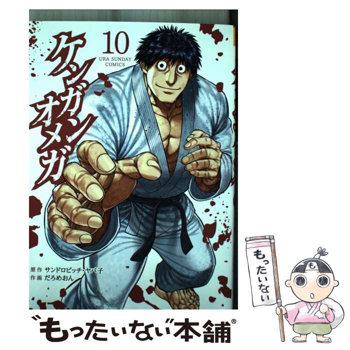 著者：だろめおん出版社：小学館サイズ：コミックISBN-10：4098507013ISBN-13：9784098507016■こちらの商品もオススメです ● 進撃の巨人（24） / 諫山 創 / 講談社 [コミック] ● 名探偵コナン 43...