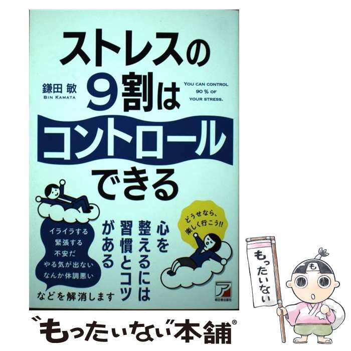 著者：鎌田 敏出版社：明日香出版社サイズ：単行本（ソフトカバー）ISBN-10：4756921094ISBN-13：9784756921093■通常24時間以内に出荷可能です。※繁忙期やセール等、ご注文数が多い日につきましては　発送まで48...