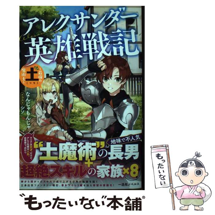 著者：なんじゃもんじゃ, シソ出版社：一迅社サイズ：単行本（ソフトカバー）ISBN-10：4758093172ISBN-13：9784758093170■通常24時間以内に出荷可能です。※繁忙期やセール等、ご注文数が多い日につきましては　発...
