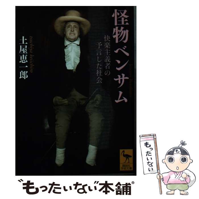 著者：土屋 恵一郎出版社：講談社サイズ：単行本ISBN-10：4062920921ISBN-13：9784062920926■こちらの商品もオススメです ● ベンサム J．R．ディンウィディ ，永井義雄，近藤加代子 訳 / J.R. ディン...