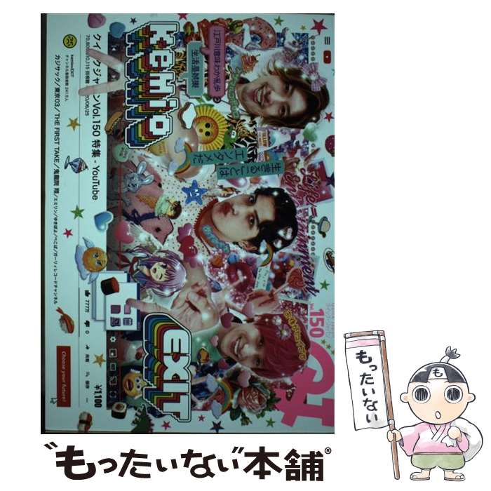 著者：kemio, EXIT出版社：太田出版サイズ：単行本（ソフトカバー）ISBN-10：4778317076ISBN-13：9784778317072■通常24時間以内に出荷可能です。※繁忙期やセール等、ご注文数が多い日につきましては　発...