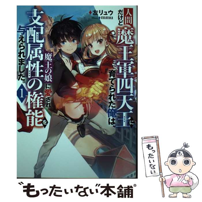 著者：左リュウ, mmu出版社：アース・スター エンターテイメントサイズ：単行本（ソフトカバー）ISBN-10：4803013284ISBN-13：9784803013283■通常24時間以内に出荷可能です。※繁忙期やセール等、ご注文数が多...