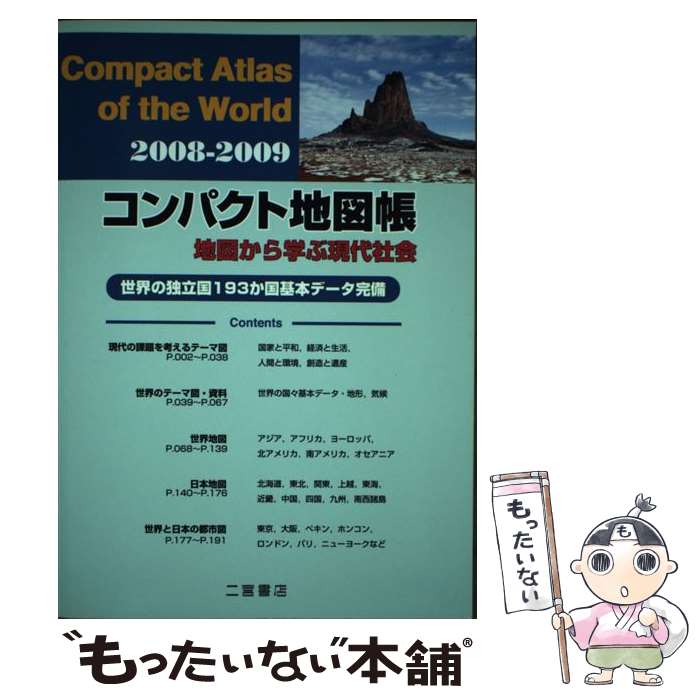 著者：二宮書店編集部出版社：二宮書店サイズ：単行本ISBN-10：4817603259ISBN-13：9784817603258■通常24時間以内に出荷可能です。※繁忙期やセール等、ご注文数が多い日につきましては　発送まで48時間かかる場合...