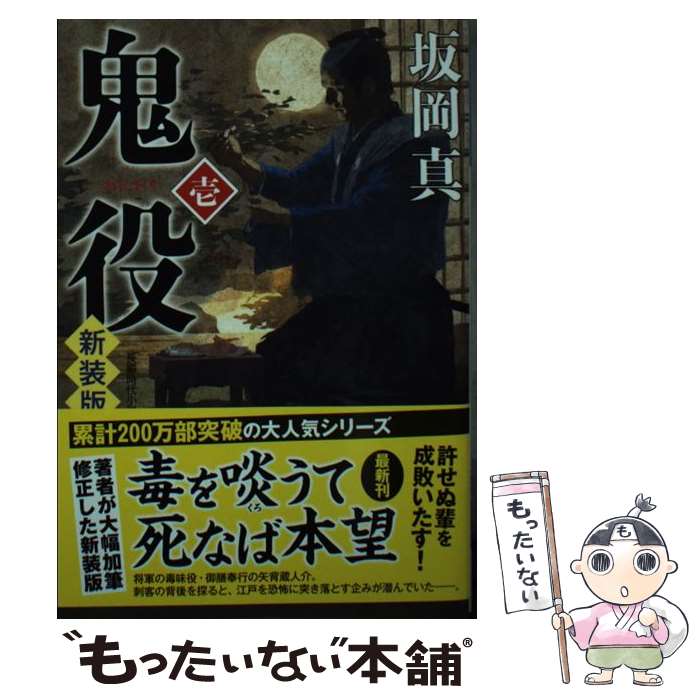 著者：坂岡真出版社：光文社サイズ：文庫ISBN-10：4334792502ISBN-13：9784334792503■こちらの商品もオススメです ● 闇の閃光 / 鳥羽 亮 / 角川春樹事務所 [文庫] ● 赤い風車 / 鳥羽 亮 / 角川...