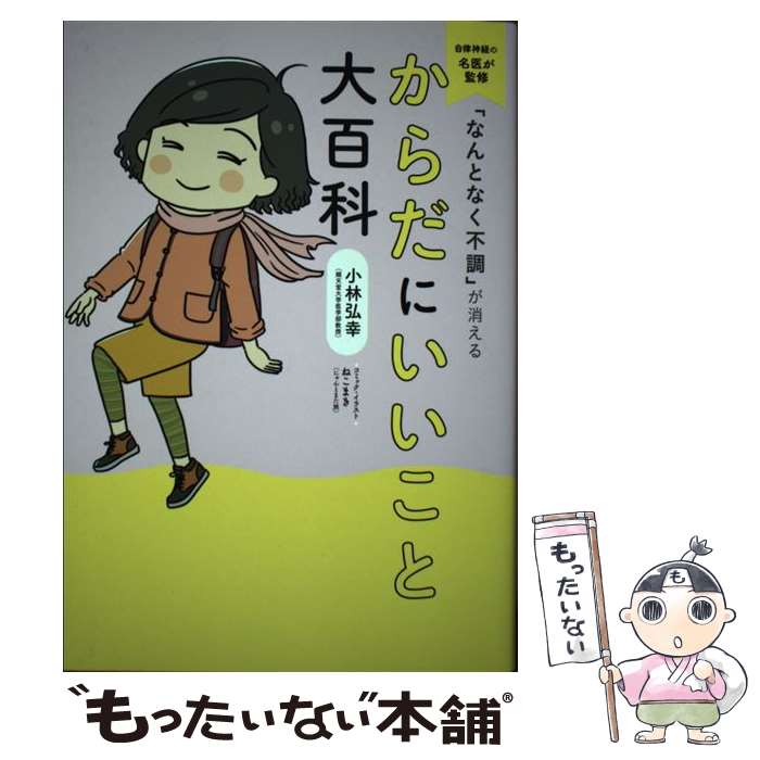 著者：リベラル社, ねこまき(にゃんとまた旅), 小林 弘幸出版社：星雲社サイズ：単行本（ソフトカバー）ISBN-10：4434289071ISBN-13：9784434289071■通常24時間以内に出荷可能です。※繁忙期やセール等、ご注...