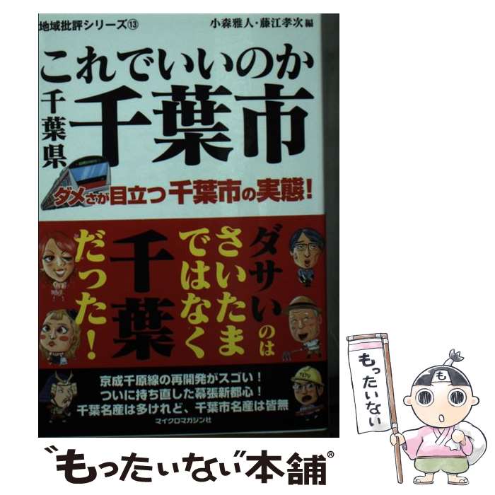 著者：小森 雅人, 川野輪 真彦, 藤江 孝次, 田川 英樹出版社：マイクロマガジン社サイズ：文庫ISBN-10：4896375874ISBN-13：9784896375879■こちらの商品もオススメです ● 地域批評シリーズ58　これでい...