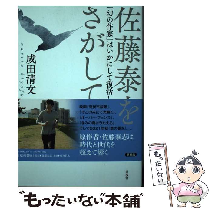 著者：成田 清文出版社：言視舎サイズ：単行本（ソフトカバー）ISBN-10：486565206XISBN-13：9784865652062■通常24時間以内に出荷可能です。※繁忙期やセール等、ご注文数が多い日につきましては　発送まで48時間...