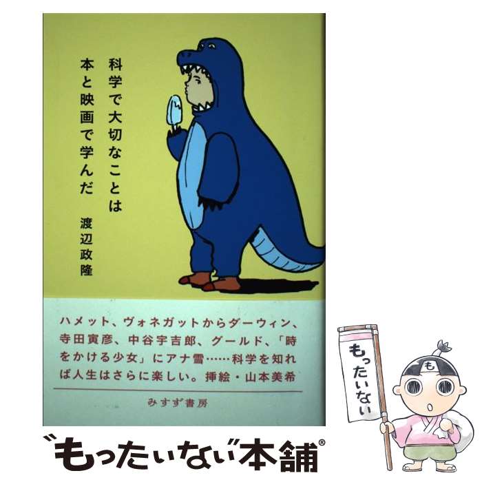 著者：渡辺 政隆出版社：みすず書房サイズ：単行本ISBN-10：4622089785ISBN-13：9784622089780■こちらの商品もオススメです ● 右？左？のふしぎ / Henri Brunner, 柳井 浩 / 丸善出版 [単...
