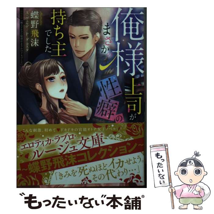 著者：ポーシャ ダ・コスタ, アレグラ ヴェルデ, 藤峰 みちか, 北園 えりか出版社：ハーパーコリンズ・ジャパンサイズ：文庫ISBN-10：4596416443ISBN-13：9784596416445■通常24時間以内に出荷可能です。※...