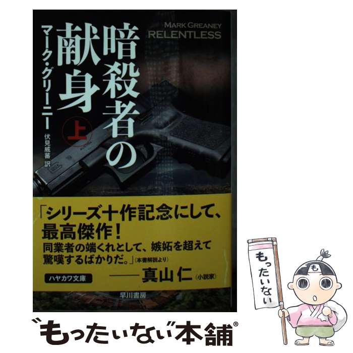 著者：マーク グリーニー, 伏見 威蕃出版社：早川書房サイズ：文庫ISBN-10：4150414858ISBN-13：9784150414856■こちらの商品もオススメです ● ブルーピリオド（1） / 講談社 [コミック] ● 大統領誘拐...