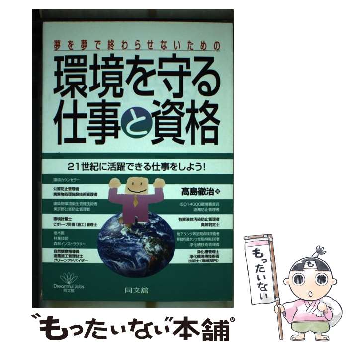 著者：高島 徹治出版社：同文舘出版サイズ：単行本ISBN-10：4495556118ISBN-13：9784495556112■こちらの商品もオススメです ● この世はご縁の世界 / 中谷 勝春 / 文芸社 [単行本] ● 四国八十八ケ所は...
