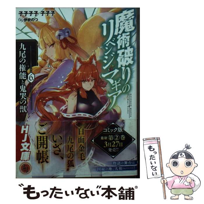 著者：子子子子 子子子, 伊吹のつ出版社：ホビージャパンサイズ：文庫ISBN-10：4798618837ISBN-13：9784798618838■通常24時間以内に出荷可能です。※繁忙期やセール等、ご注文数が多い日につきましては　発送まで...