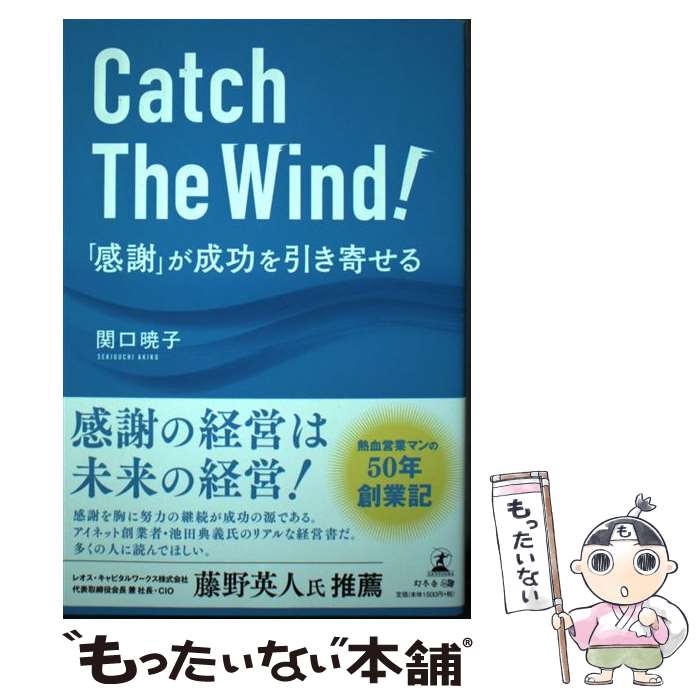 著者：関口 暁子出版社：幻冬舎サイズ：単行本（ソフトカバー）ISBN-10：4344930819ISBN-13：9784344930810■通常24時間以内に出荷可能です。※繁忙期やセール等、ご注文数が多い日につきましては　発送まで48時間...