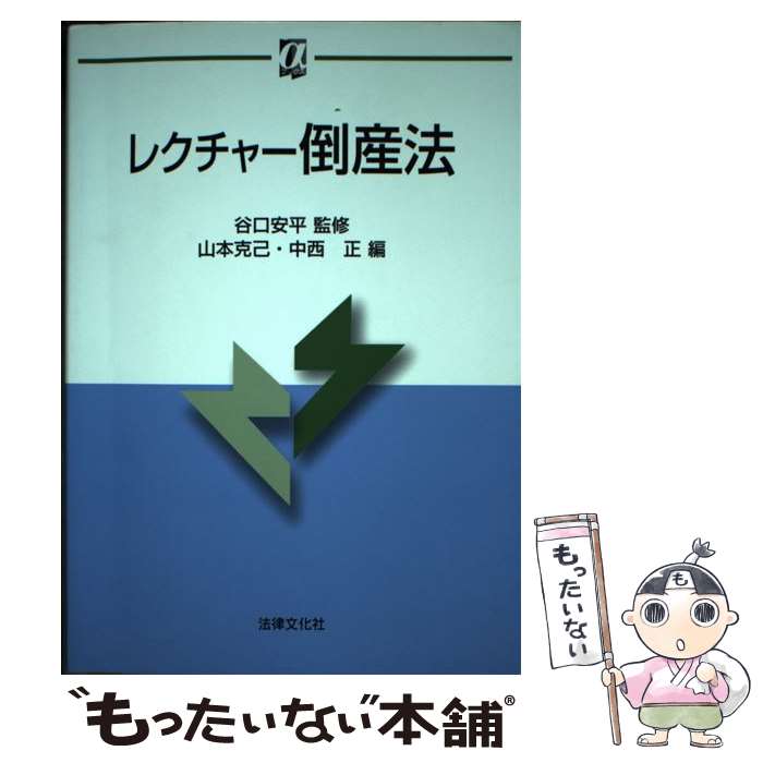 著者：山本 克己, 中西 正出版社：法律文化社サイズ：単行本ISBN-10：4589034263ISBN-13：9784589034267■こちらの商品もオススメです ● 和議法の実証的研究 / 青山善充 / 商事法務 [単行本] ■通常2...