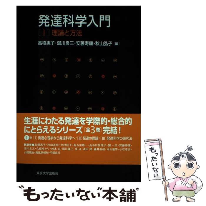 著者：高橋 惠子, 湯川 良三, 安藤 寿康, 秋山 弘子出版社：東京大学出版会サイズ：単行本ISBN-10：413015141XISBN-13：9784130151412■こちらの商品もオススメです ● 発達科学入門（2） / 高橋 惠子...