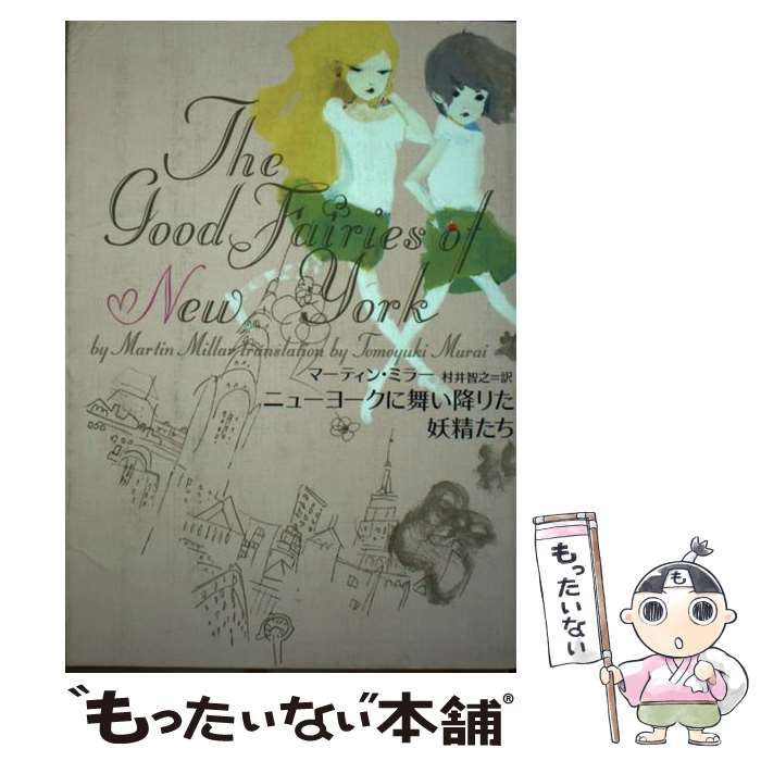 著者：マーティン ミラー, Martin Millar, 村井 智之出版社：ソニ-・ミュ-ジックソリュ-ションズサイズ：単行本ISBN-10：4789724506ISBN-13：9784789724500■通常24時間以内に出荷可能です。※...
