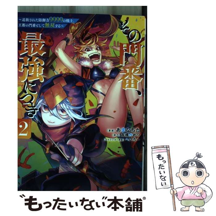 著者：あまな ちた, 友橋 かめつ出版社：双葉社サイズ：コミックISBN-10：4575413097ISBN-13：9784575413090■こちらの商品もオススメです ● キン肉マン 54 / ゆでたまご / 集英社 [コミック] ● ...