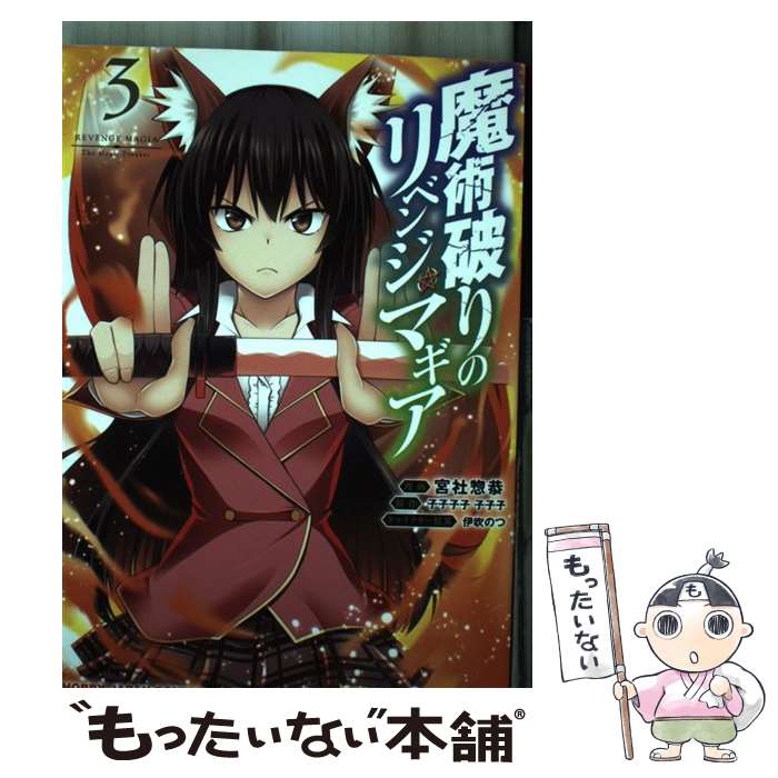 著者：子子子子 子子子, 伊吹のつ, 宮社惣恭出版社：ホビージャパンサイズ：コミックISBN-10：4798620963ISBN-13：9784798620961■通常24時間以内に出荷可能です。※繁忙期やセール等、ご注文数が多い日につきま...