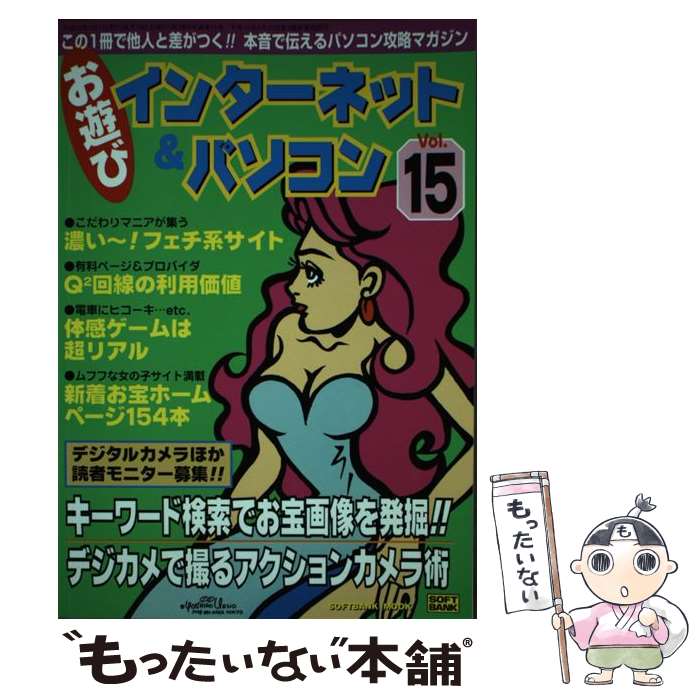 著者：ソフトバンククリエイティブ出版社：ソフトバンククリエイティブサイズ：ムックISBN-10：4797304286ISBN-13：9784797304282■こちらの商品もオススメです ● 超簡単！（禁）インターネット入門 / グレイル ...