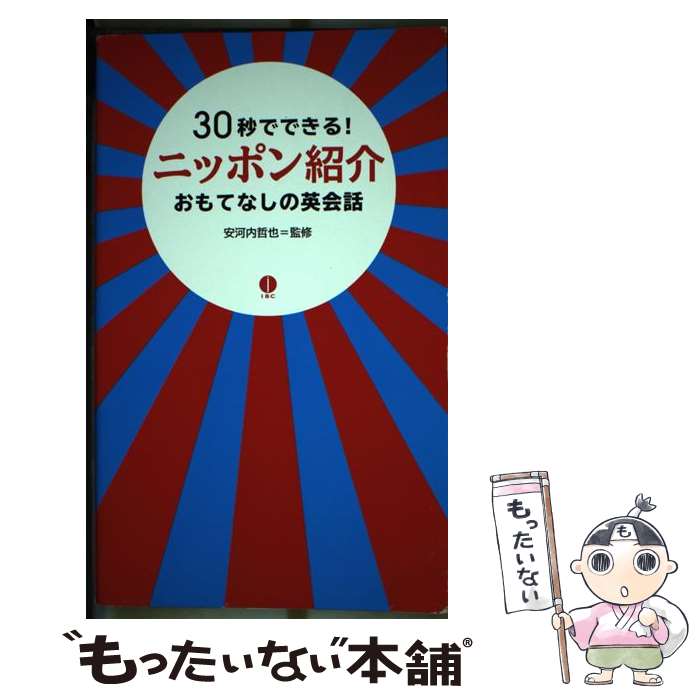 著者：安河内 哲也出版社：IBCパブリッシングサイズ：単行本（ソフトカバー）ISBN-10：4794604211ISBN-13：9784794604217■通常24時間以内に出荷可能です。※繁忙期やセール等、ご注文数が多い日につきましては　...