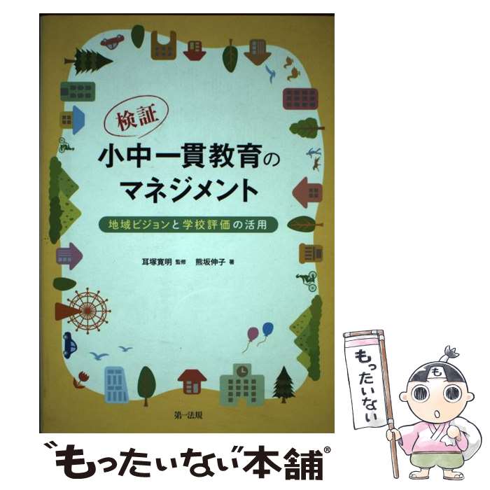 著者：熊坂伸子, 耳塚寛明出版社：第一法規株式会社サイズ：単行本ISBN-10：4474058550ISBN-13：9784474058552■通常24時間以内に出荷可能です。※繁忙期やセール等、ご注文数が多い日につきましては　発送まで48...