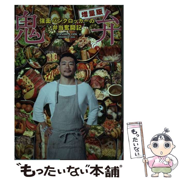 著者：TOSHI-LOW(BRAHMAN/OAU)出版社：ぴあサイズ：単行本ISBN-10：4835639936ISBN-13：9784835639932■通常24時間以内に出荷可能です。※繁忙期やセール等、ご注文数が多い日につきましては　...