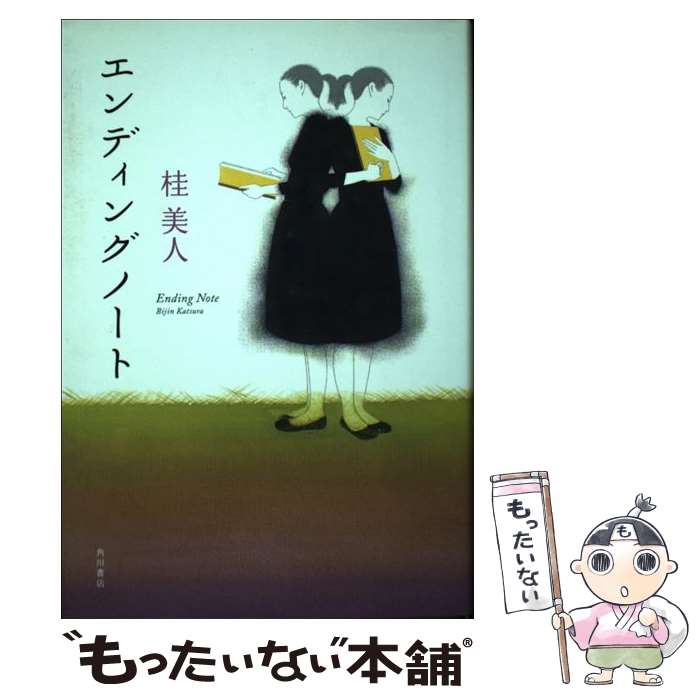 著者：桂 美人出版社：角川書店(角川グループパブリッシング)サイズ：単行本ISBN-10：404873976XISBN-13：9784048739764■通常24時間以内に出荷可能です。※繁忙期やセール等、ご注文数が多い日につきましては　発...
