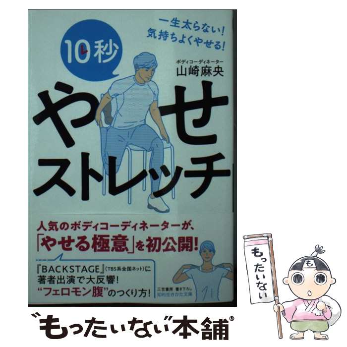 著者：山崎 麻央出版社：三笠書房サイズ：文庫ISBN-10：4837986595ISBN-13：9784837986591■通常24時間以内に出荷可能です。※繁忙期やセール等、ご注文数が多い日につきましては　発送まで48時間かかる場合があり...