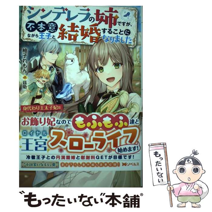 著者：柚子 れもん, 茲助出版社：双葉社サイズ：単行本（ソフトカバー）ISBN-10：4575244481ISBN-13：9784575244489■こちらの商品もオススメです ● コンビニ人間 / 文藝春秋 [ペーパーバック] ● 転生し...