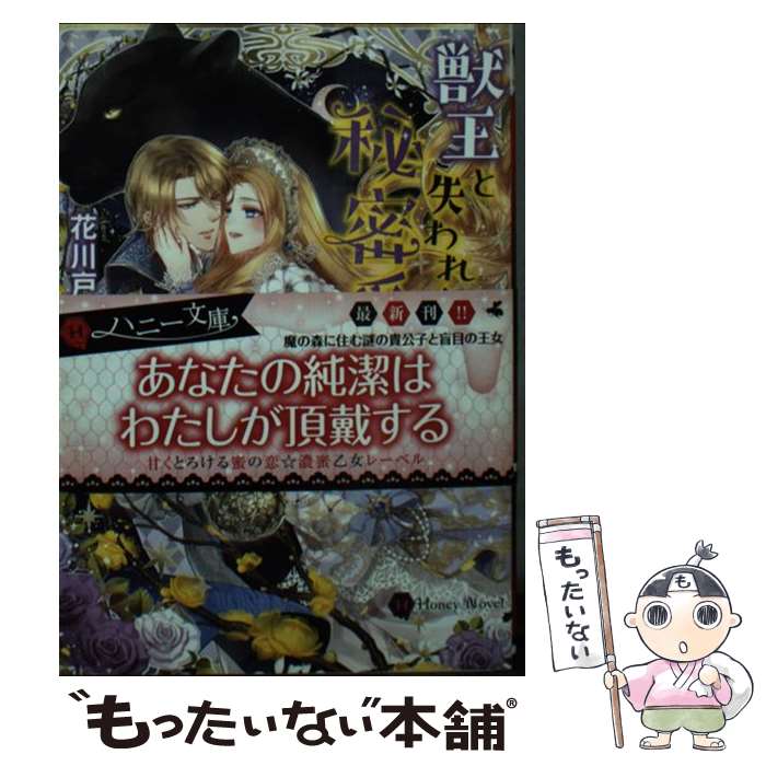 著者：花川戸 菖蒲, 蘭 蒼史出版社：二見書房サイズ：文庫ISBN-10：4576190849ISBN-13：9784576190846■こちらの商品もオススメです ● レディ・サラの冒険（1） / 津谷 さとみ / ハーパーコリンズ・ジャ...
