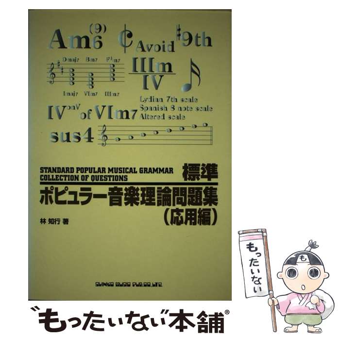 著者：林 知行出版社：シンコーミュージックサイズ：単行本ISBN-10：4401615840ISBN-13：9784401615841■通常24時間以内に出荷可能です。※繁忙期やセール等、ご注文数が多い日につきましては　発送まで48時間かか...