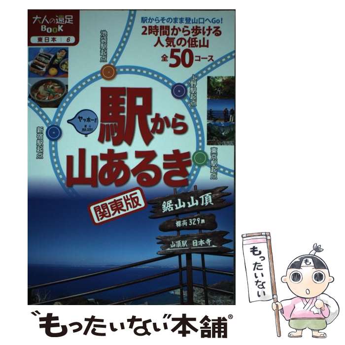 著者：ジェイティビィパブリッシング出版社：ジェイティビィパブリッシングサイズ：ムックISBN-10：453313680XISBN-13：9784533136801■通常24時間以内に出荷可能です。※繁忙期やセール等、ご注文数が多い日につきま...