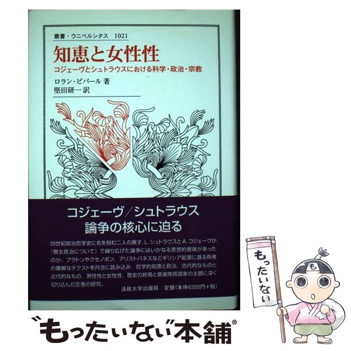 著者：ロラン ビバール, Laurent Bibard, 堅田 研一出版社：法政大学出版局サイズ：単行本ISBN-10：4588010212ISBN-13：9784588010217■通常24時間以内に出荷可能です。※繁忙期やセール等、ご注...