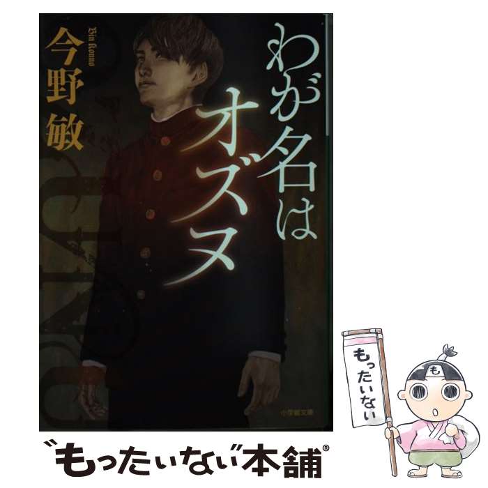 著者：今野 敏出版社：小学館サイズ：文庫ISBN-10：4094070575ISBN-13：9784094070576■こちらの商品もオススメです ● ビート / 今野敏 / 新潮社 [文庫] ● 任侠学園 / 今野 敏 / 中央公論新社 ...
