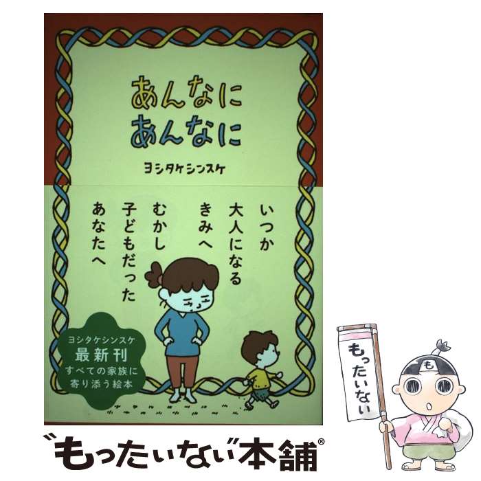 著者：ヨシタケ シンスケ出版社：ポプラ社サイズ：単行本ISBN-10：4591169820ISBN-13：9784591169827■こちらの商品もオススメです ● 「言いたいこと」が言える子に / 伊藤 友宣 / PHP研究所 [単行本]...