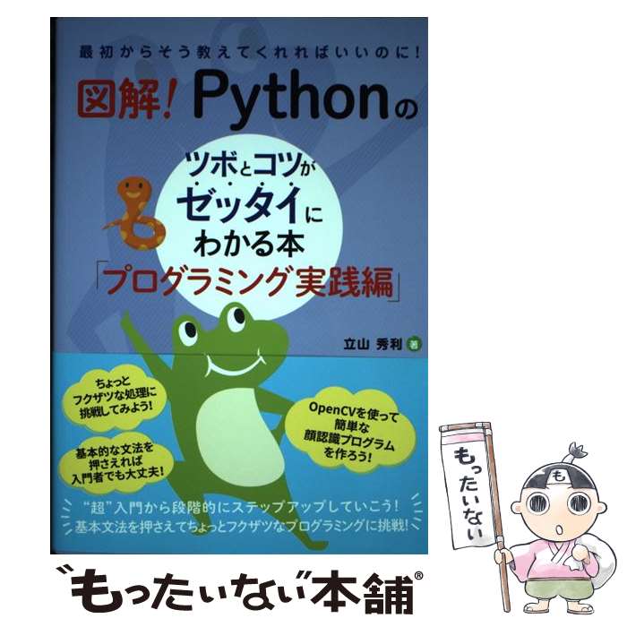 著者：立山秀利出版社：秀和システム新社サイズ：単行本ISBN-10：4798061328ISBN-13：9784798061320■通常24時間以内に出荷可能です。※繁忙期やセール等、ご注文数が多い日につきましては　発送まで48時間かかる場...