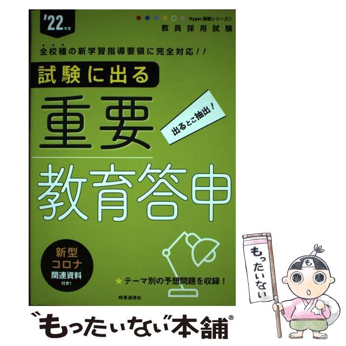 著者：時事通信出版局出版社：時事通信社サイズ：単行本（ソフトカバー）ISBN-10：4788717409ISBN-13：9784788717404■通常24時間以内に出荷可能です。※繁忙期やセール等、ご注文数が多い日につきましては　発送まで...