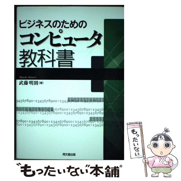 著者：武藤 明則出版社：同文館出版サイズ：単行本（ソフトカバー）ISBN-10：4495383019ISBN-13：9784495383015■通常24時間以内に出荷可能です。※繁忙期やセール等、ご注文数が多い日につきましては　発送まで48...