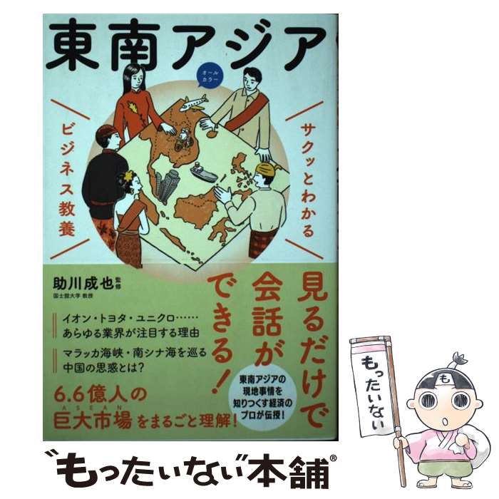 著者：助川 成也出版社：新星出版社サイズ：単行本ISBN-10：4405120137ISBN-13：9784405120136■こちらの商品もオススメです ● サクッとわかる ビジネス教養　宗教と世界 / 新星出版社 [単行本] ■通常24...