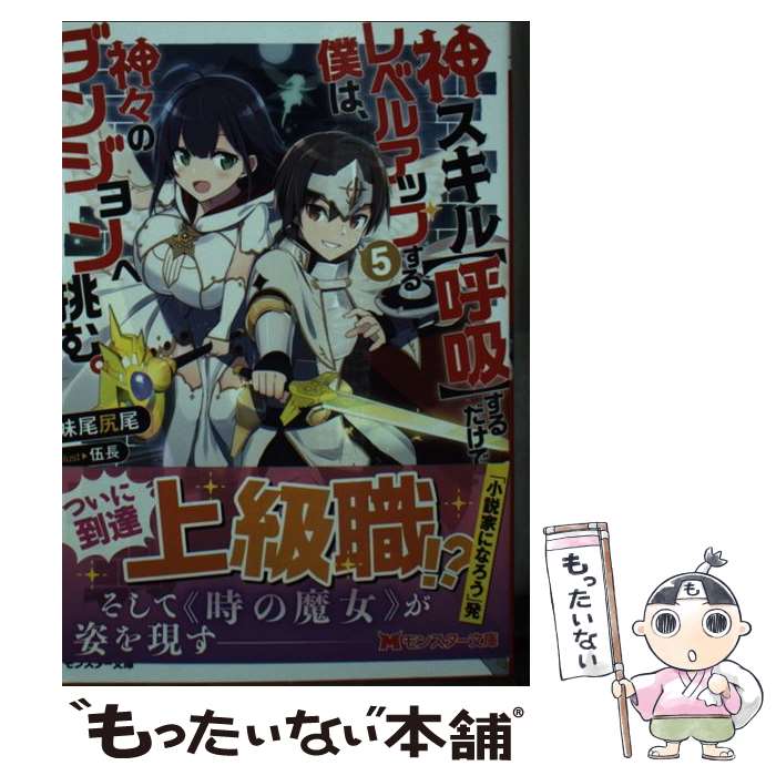 著者：妹尾尻尾, 伍長出版社：双葉社サイズ：文庫ISBN-10：4575752541ISBN-13：9784575752540■通常24時間以内に出荷可能です。※繁忙期やセール等、ご注文数が多い日につきましては　発送まで48時間かかる場合が...