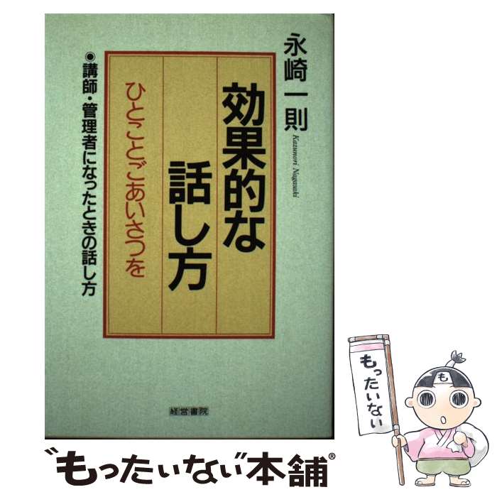 著者：永崎 一則出版社：産労総合研究所サイズ：単行本ISBN-10：4879135852ISBN-13：9784879135858■通常24時間以内に出荷可能です。※繁忙期やセール等、ご注文数が多い日につきましては　発送まで48時間かかる場...