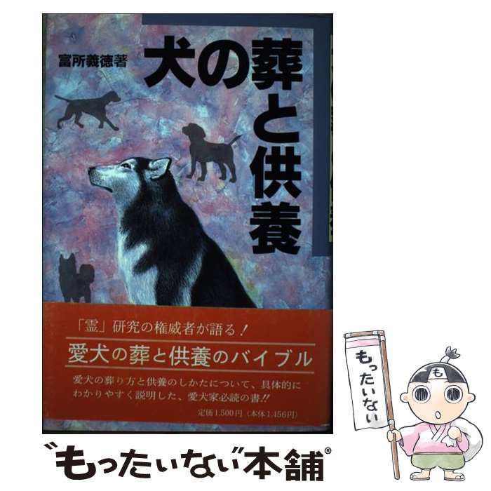 著者：富所 義徳出版社：国書刊行会サイズ：ハードカバーISBN-10：4336035040ISBN-13：9784336035042■通常24時間以内に出荷可能です。※繁忙期やセール等、ご注文数が多い日につきましては　発送まで48時間かかる...