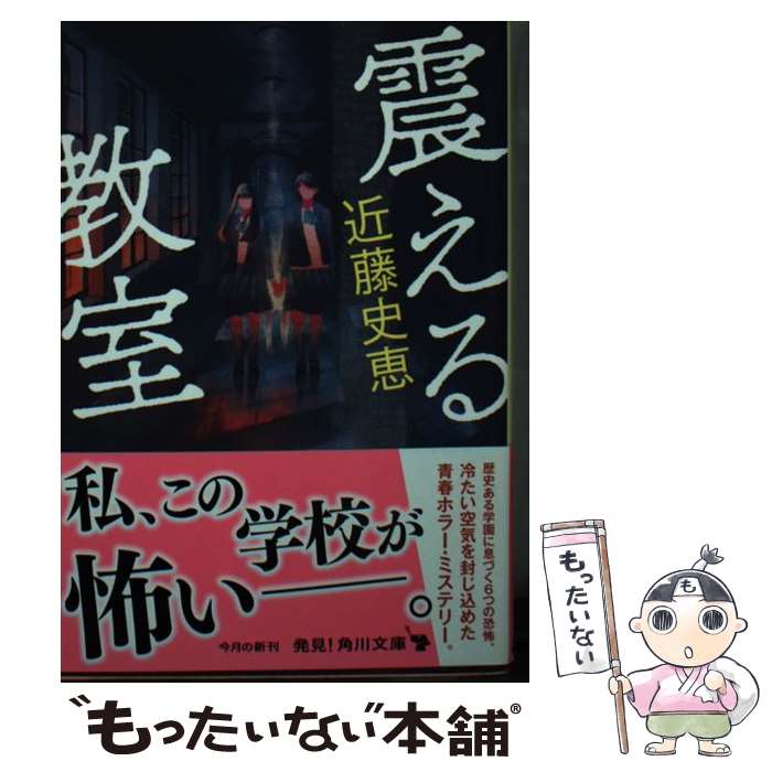 著者：近藤 史恵出版社：KADOKAWAサイズ：文庫ISBN-10：4041093031ISBN-13：9784041093030■こちらの商品もオススメです ● ほら男爵現代の冒険 / 星新一 / 新潮社 [文庫] ● あの日、君は何をし...