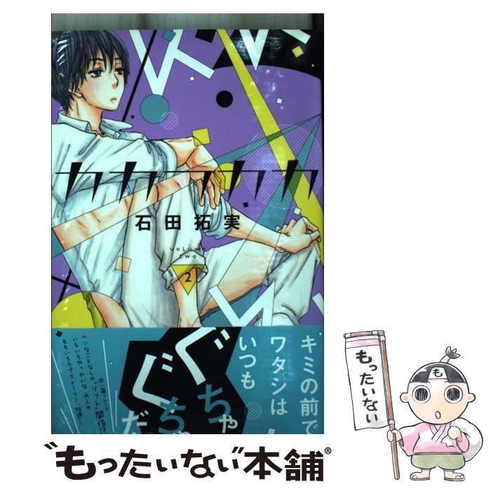 著者：石田 拓実出版社：講談社サイズ：コミックISBN-10：4063409597ISBN-13：9784063409598■こちらの商品もオススメです ● SPY×FAMILY 1 / 遠藤 達哉 / 集英社 [コミック] ● 呪術廻戦 ...