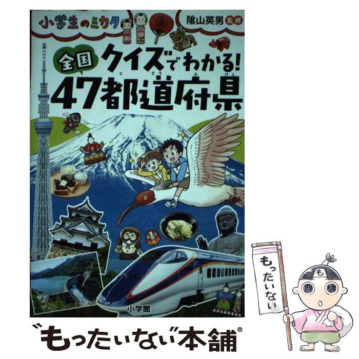 著者： 陰山 英男出版社：小学館サイズ：単行本ISBN-10：4092273096ISBN-13：9784092273092■こちらの商品もオススメです ● 21エモン（3） / 藤子 不二雄F / 小学館 [新書] ● 小学生のための考え...